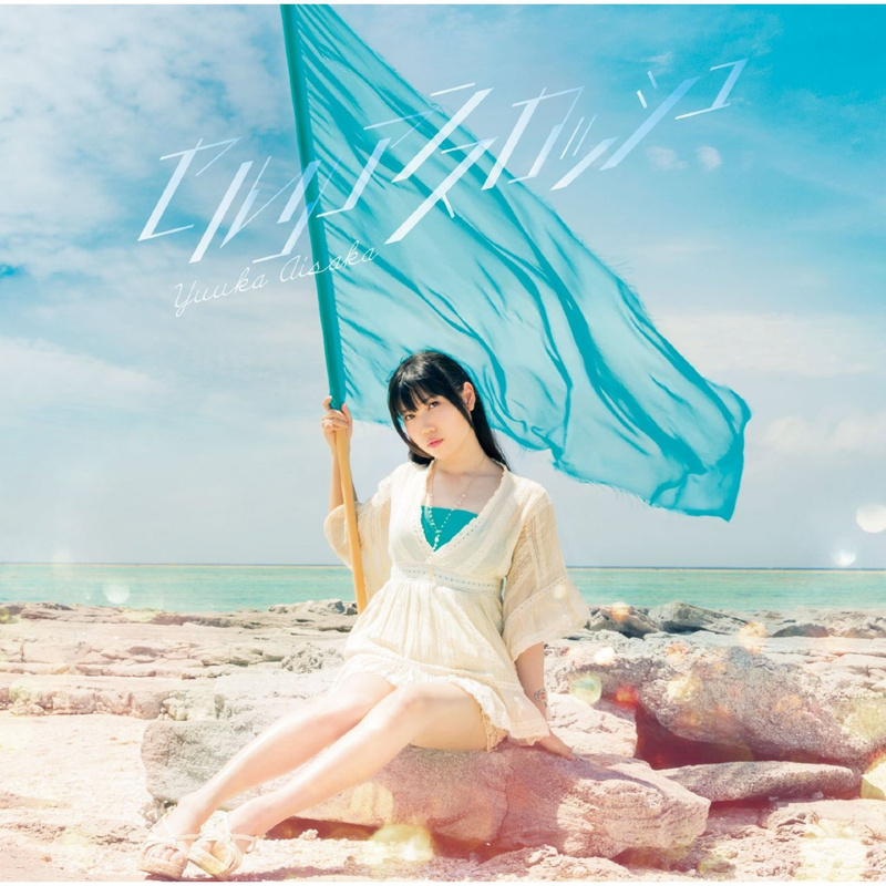 AnimeFanShop.DE - Cerulean Squash / Yuuka Aisaka [Limited Edition]